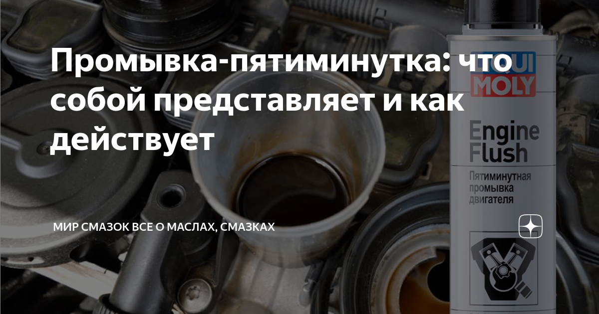 Промывка-пятиминутка: что собой представляет и как действует | Мир ...