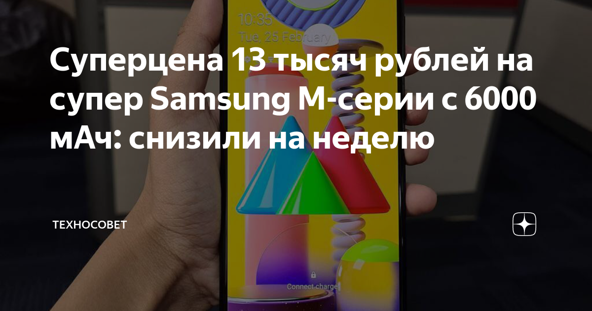 Суперцена 13 тысяч рублей на супер Samsung M-серии с 6000 мАч: снизили ...