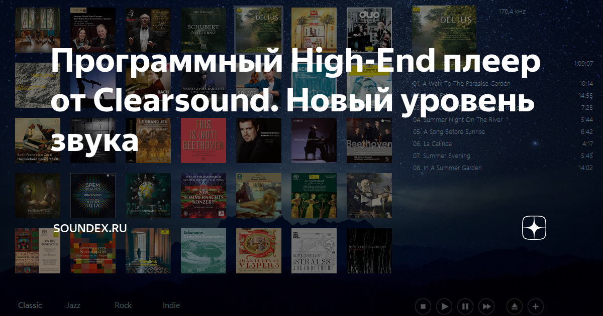 Программный High-End плеер от Clearsound. Новый уровень звука | Soundex.ru | Дзен