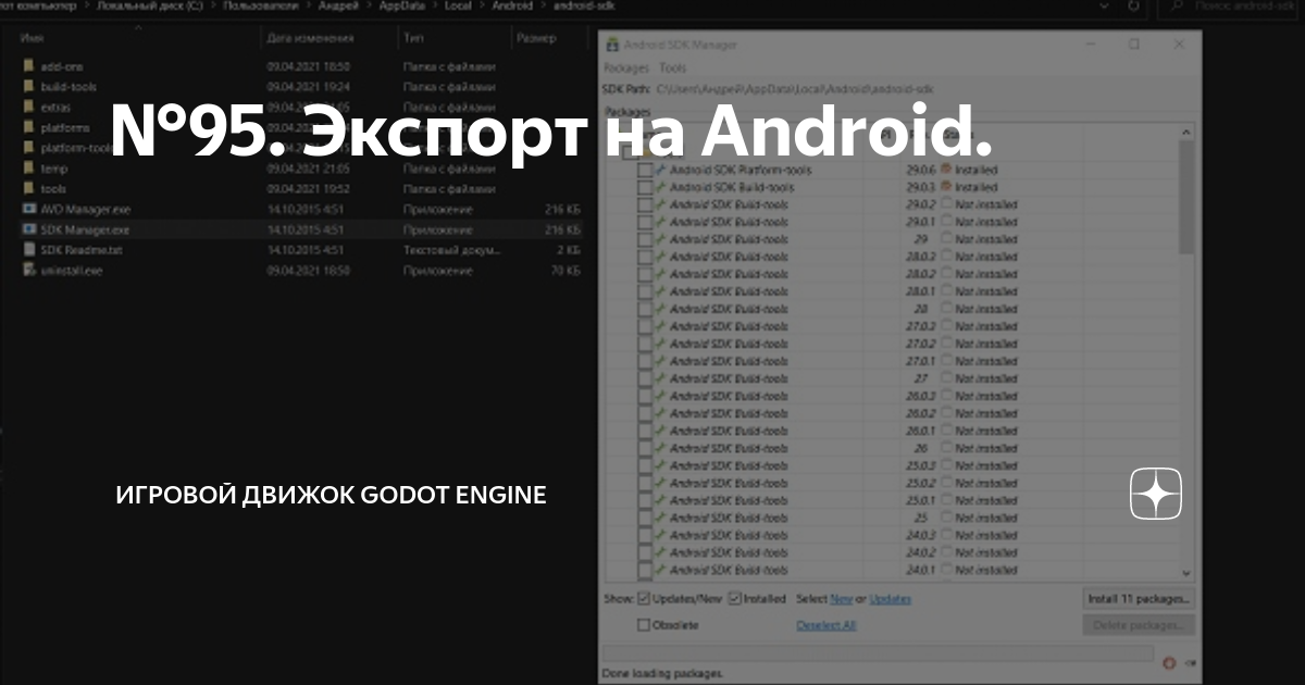 №95 Экспорт на Android Игровой движок Godot Engine Дзен