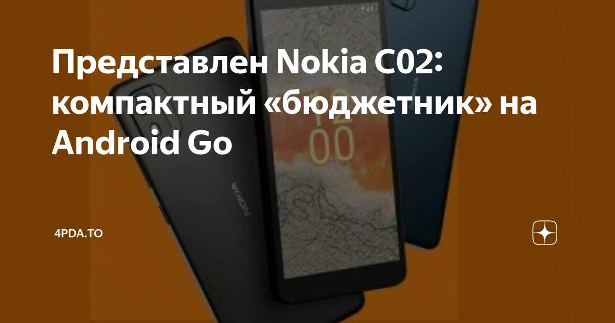 Представлен Nokia C02: компактный «бюджетник» на Android Go | 4pda.to | Дзен
