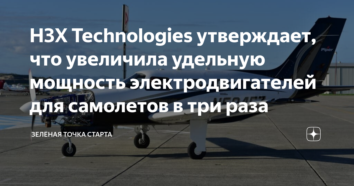 H3X Technologies утверждает, что увеличила удельную мощность ...