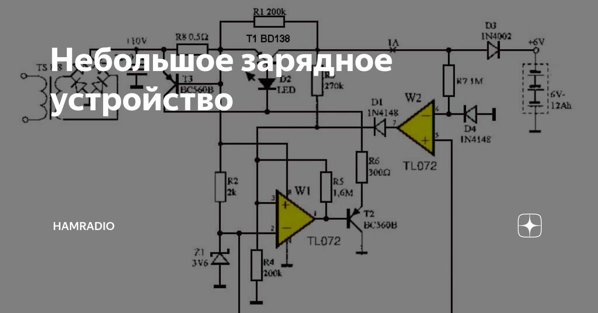Небольшое зарядное устройство | HamRadio | Дзен