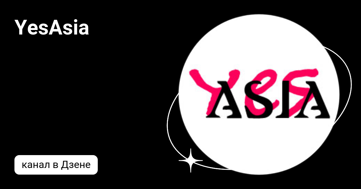 YesAsia | Дзен