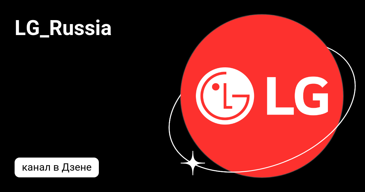 LG_Russia | Дзен