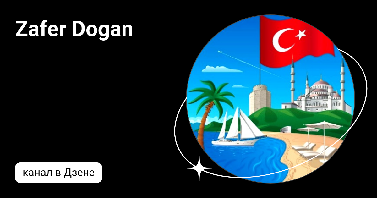 Zafer Dogan | Дзен