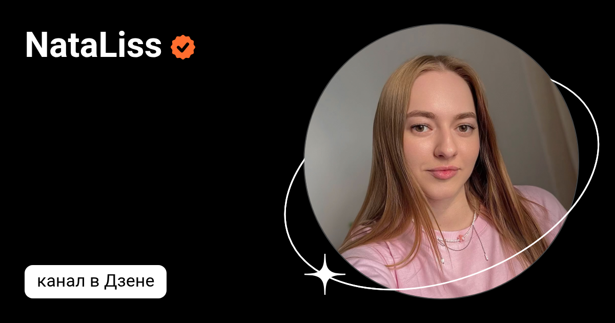 NataLiss | Дзен