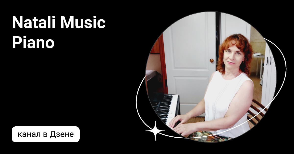 Natali Music Piano | Дзен