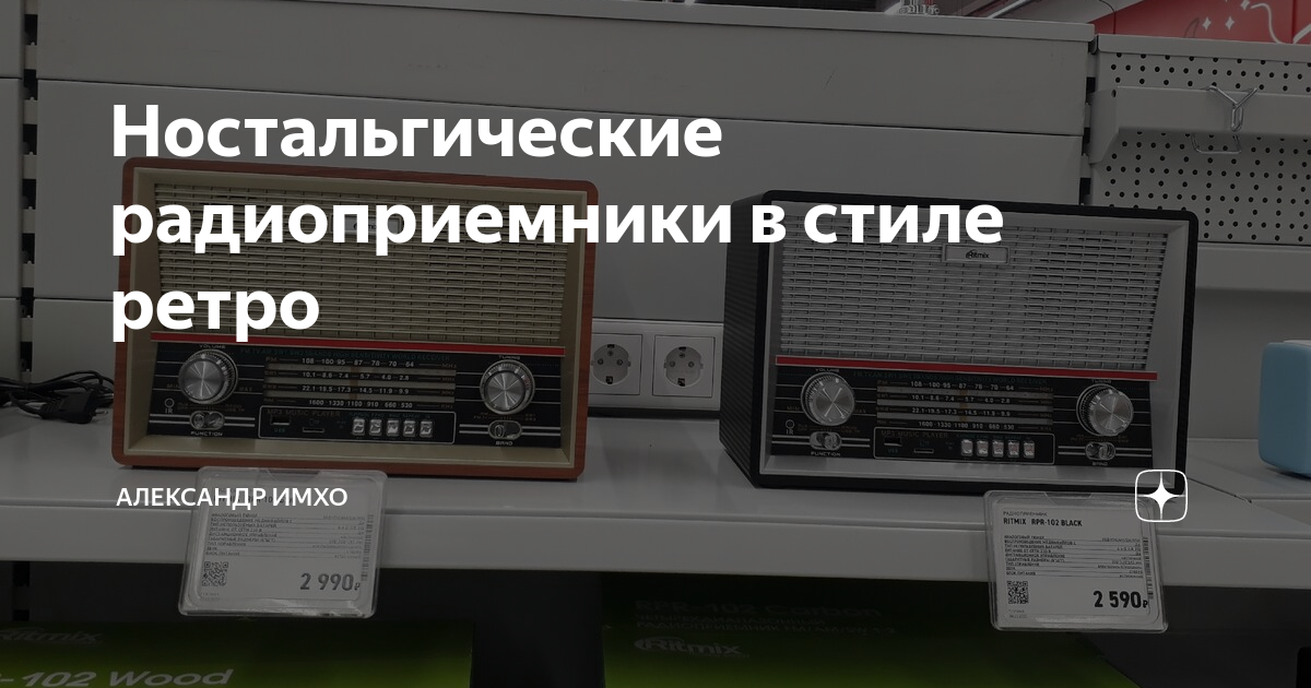 Ностальгические радиоприемники в стиле ретро | Поклонник красоты ...