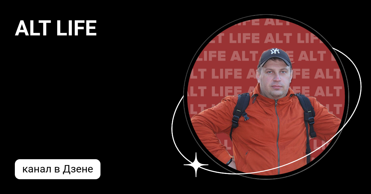 ALT LIFE | Дзен