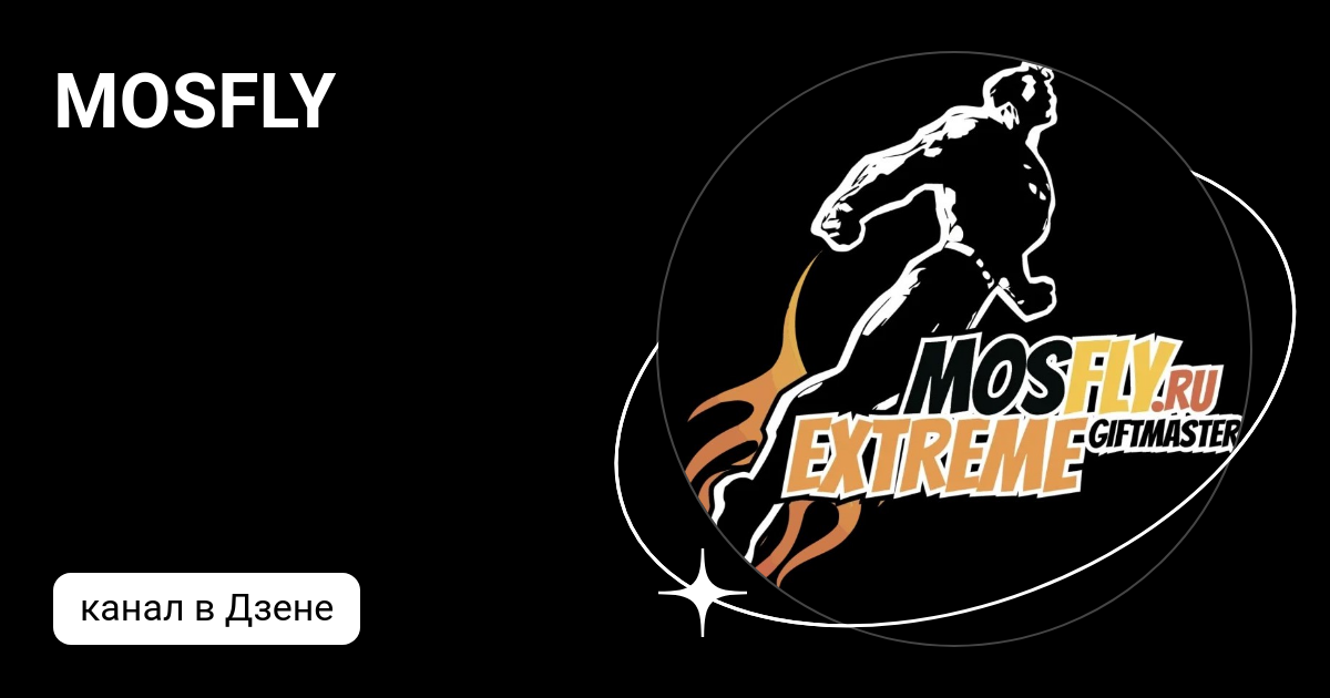 MOSFLY | Дзен