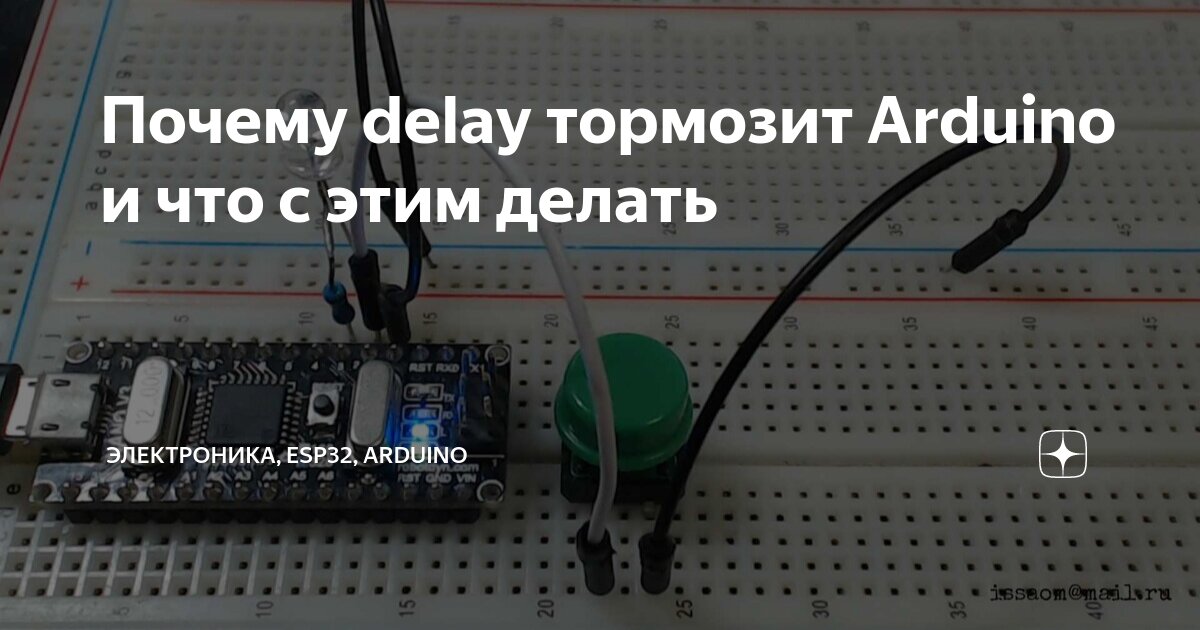 Почему Delay тормозит Arduino и что с этим делать Электроника Esp32 Arduino Дзен