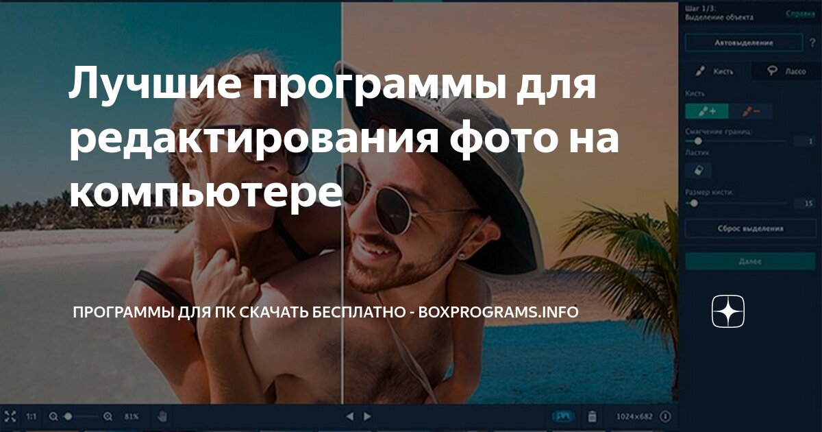 Лучшие программы для редактирования фото на компьютере | Программы для пк скачать бесплатно ...
