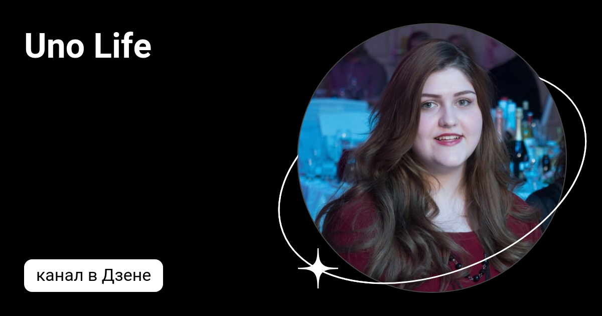 Uno Life | Дзен