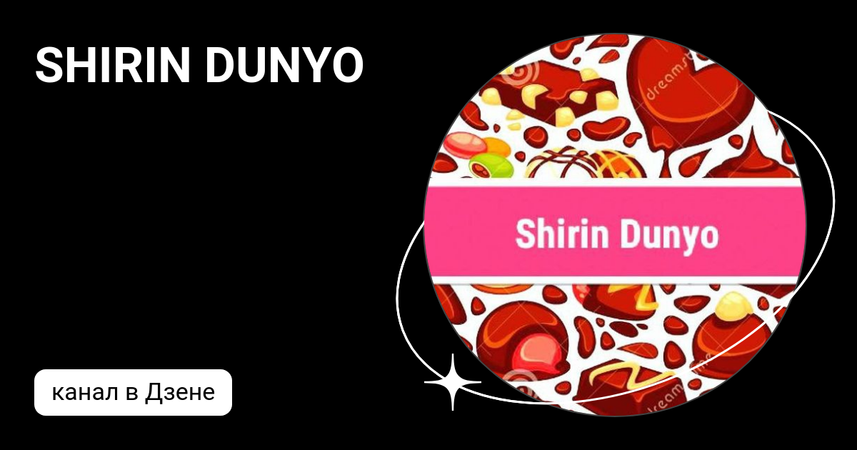 SHIRIN DUNYO | Дзен