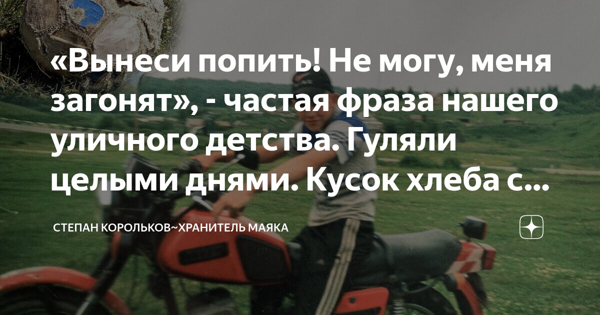 «Вынеси попить! Не могу, меня загонят», - частая фраза нашего уличного ...