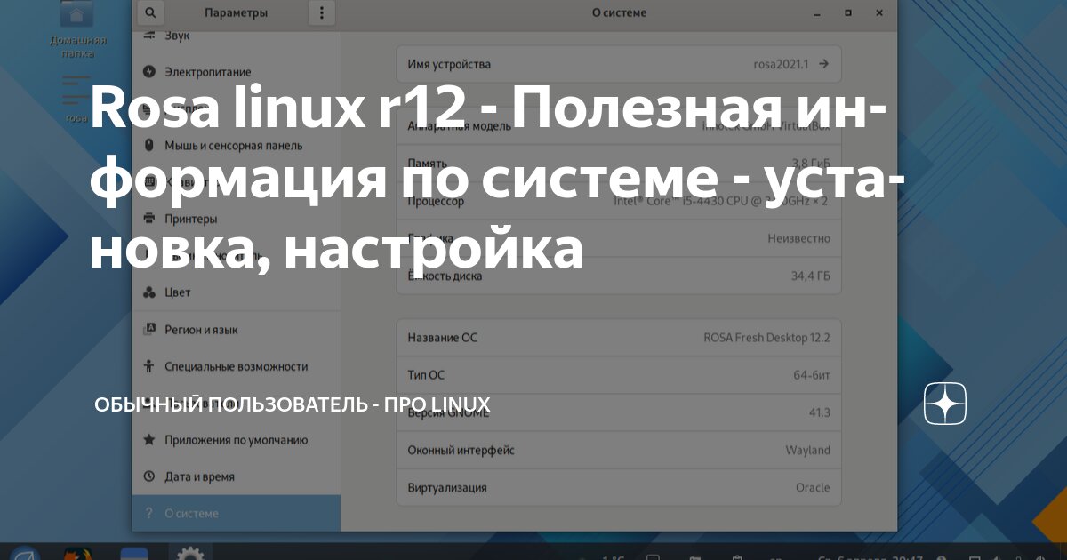 Rosa linux r12 - Полезная информация по системе - установка, настройка | Обычный пользователь ...