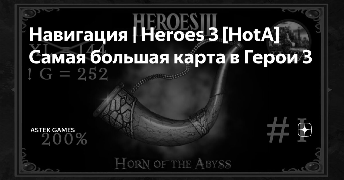 Навигация | Heroes 3 [HotA] Самая большая карта в Герои 3 | ASTek Games ...