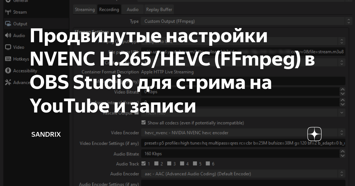 Продвинутые настройки NVENC H.265/HEVC (FFmpeg) в OBS Studio для стрима на YouTube и записи ...