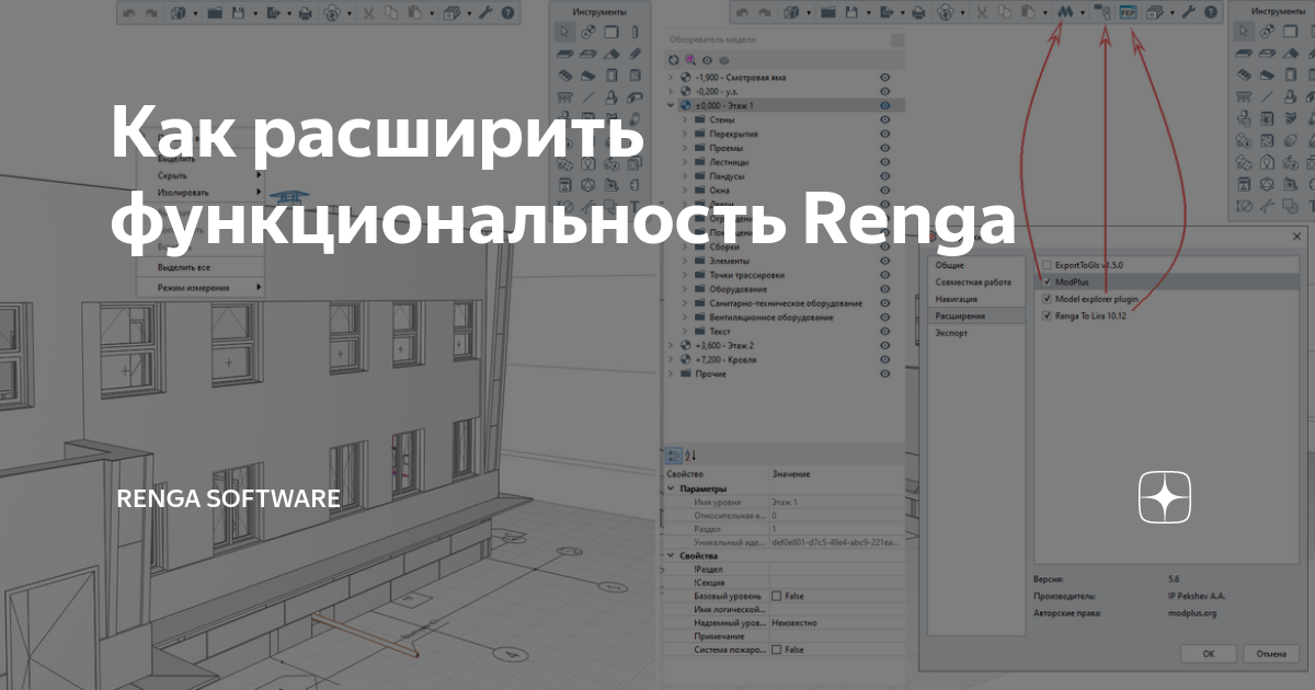Как расширить функциональность Renga | Renga Software | Дзен