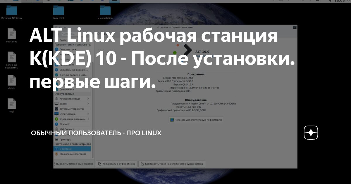 ALT Linux рабочая станция K(KDE) 10 - После установки. первые шаги. | Обычный пользователь - про ...