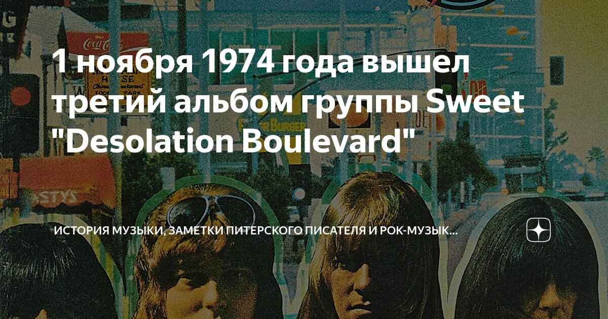 1 ноября 1974 года вышел третий альбом группы Sweet "Desolation ...