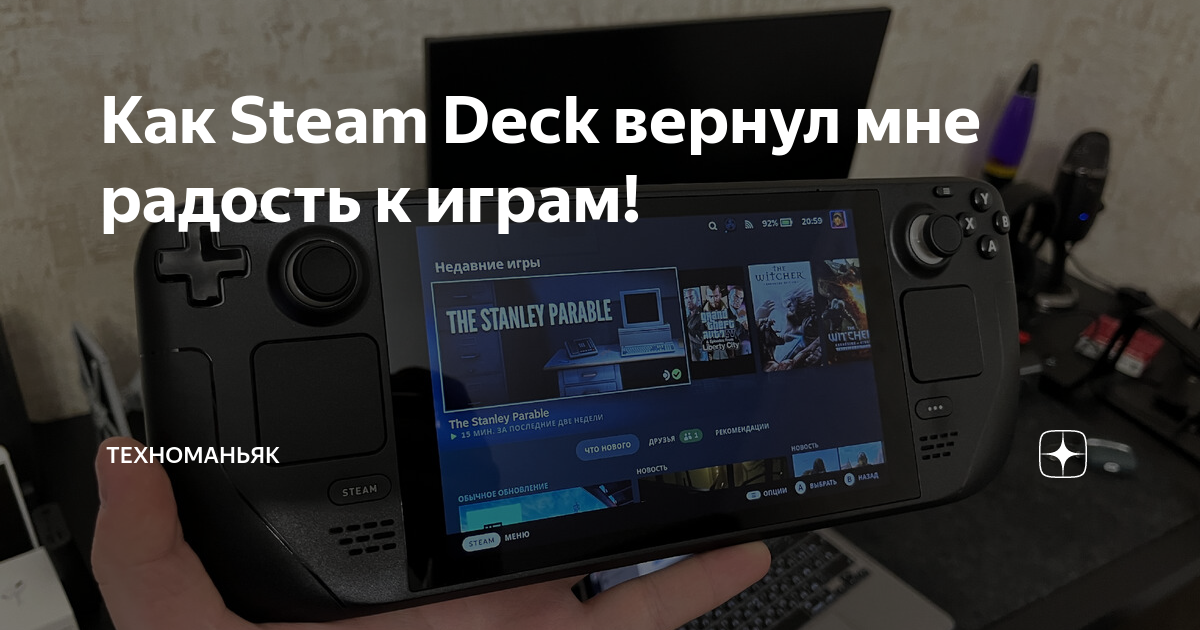 Как Steam Deck вернул мне радость к играм! | Техноманьяк | Дзен