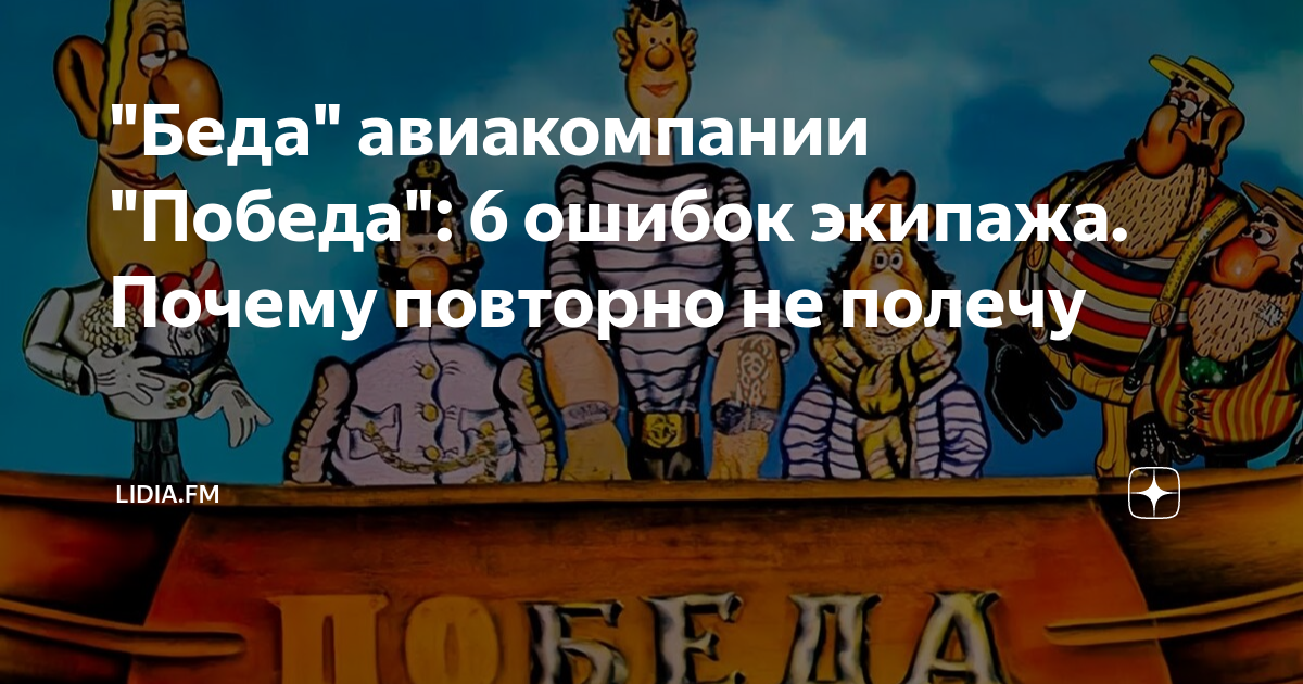 Беда авиакомпании Победа 6 ошибок экипажа Почему повторно не