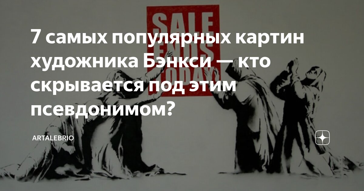 7 самых популярных картин художника Бэнкси — кто скрывается под этим