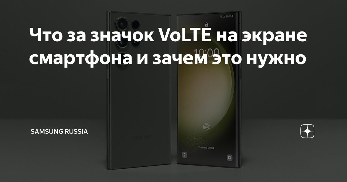 Что за значок VoLTE на экране смартфона и зачем это нужно | Samsung ...