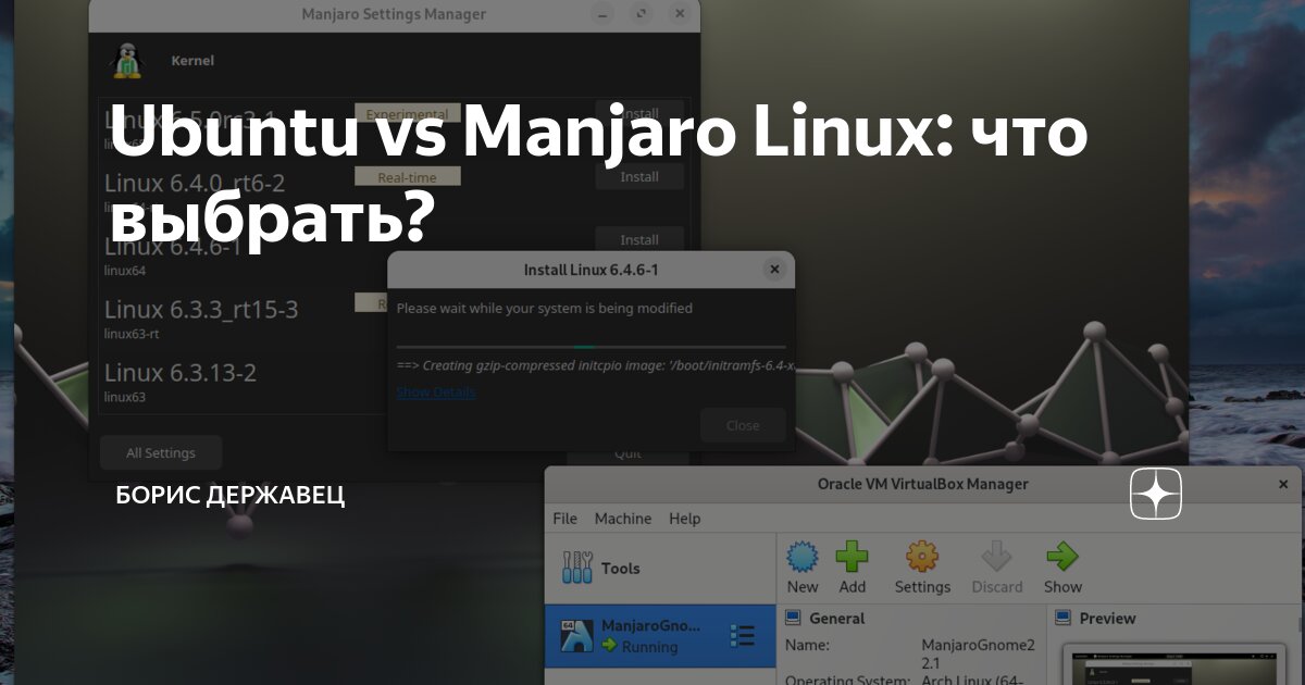 Ubuntu vs Manjaro Linux: что выбрать? | Борис Державец | Дзен