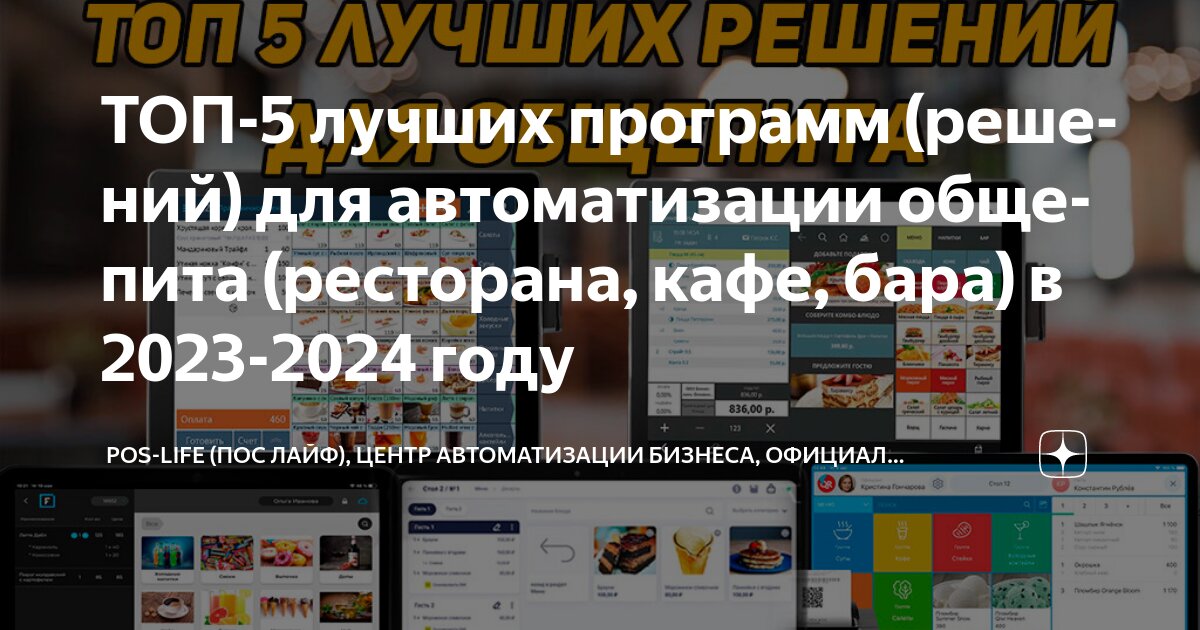 ТОП-5 лучших программ (решений) для автоматизации общепита (ресторана, кафе, бара) в 2023-2024 ...