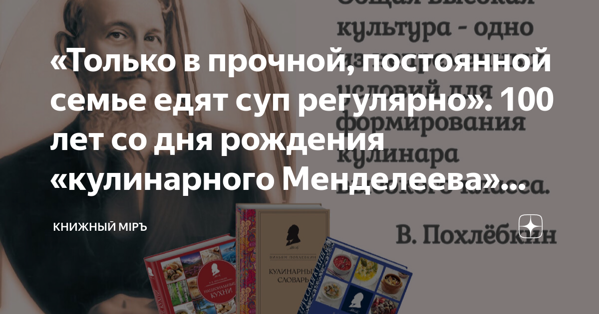 «Только в прочной, постоянной семье едят суп регулярно». 100 лет со дня ...