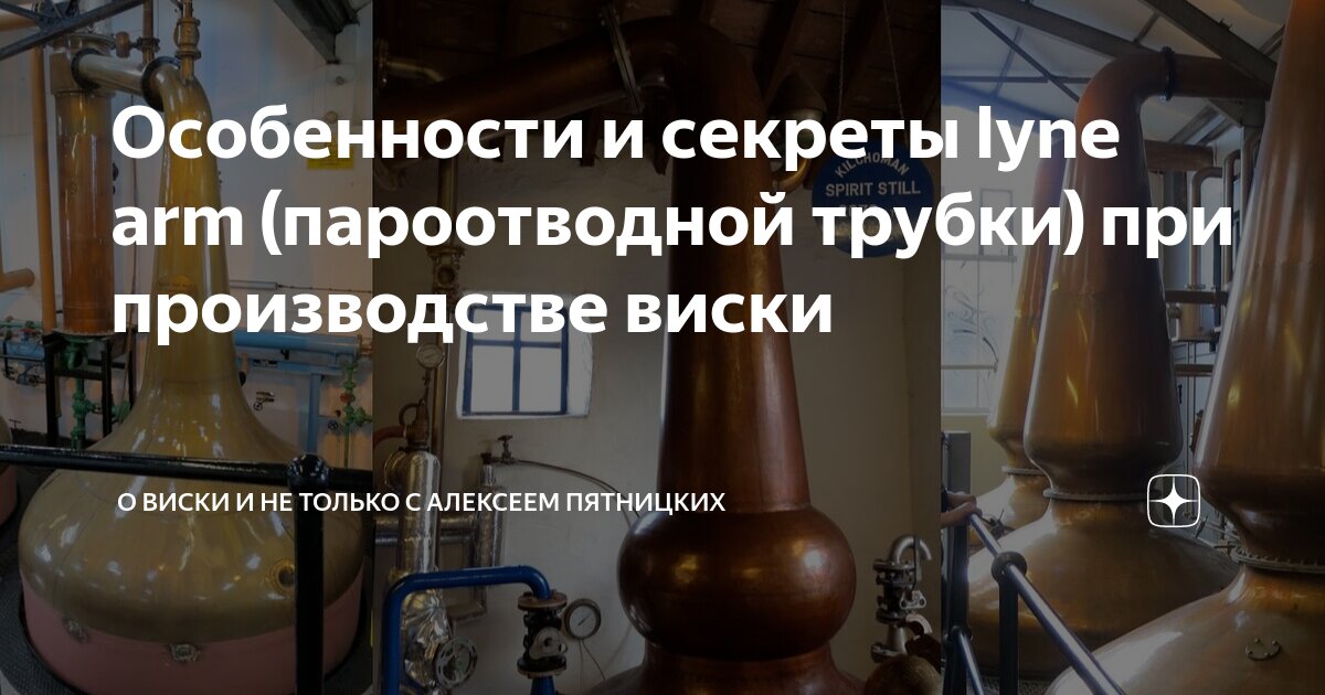 Особенности и секреты lyne arm (пароотводной трубки) при производстве ...