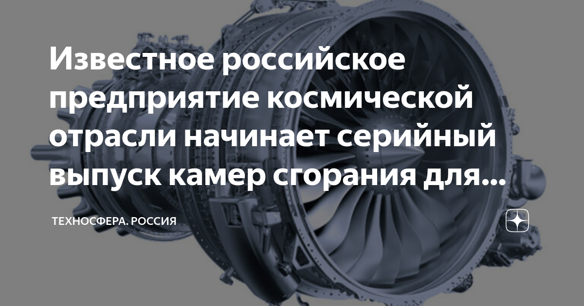 Известное российское предприятие космической отрасли начинает серийный