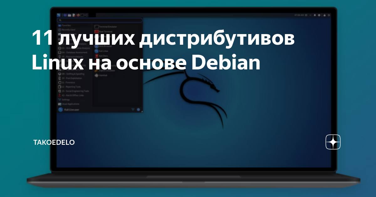 11 лучших дистрибутивов Linux на основе Debian | takoedelo | Дзен