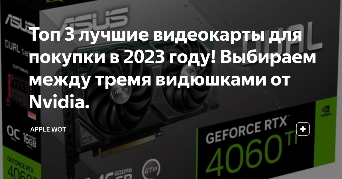 Топ 3 лучшие видеокарты для покупки в 2023 году! Выбираем между тремя ...