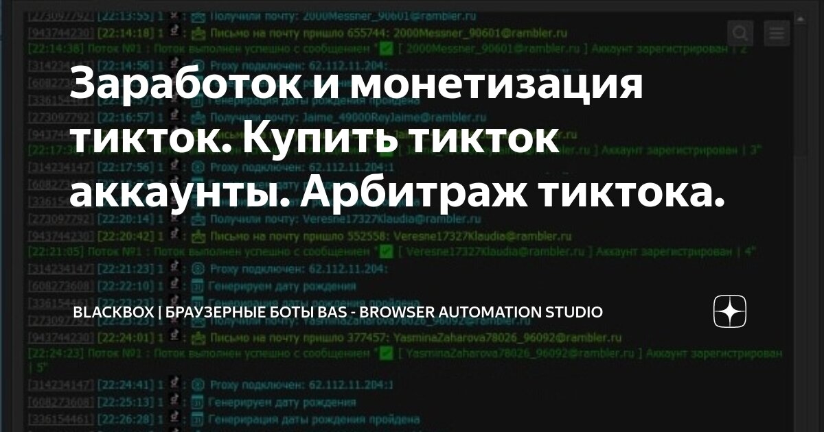 Заработок и монетизация тикток. Купить тикток аккаунты. Арбитраж тиктока. | BLACKBOX ...