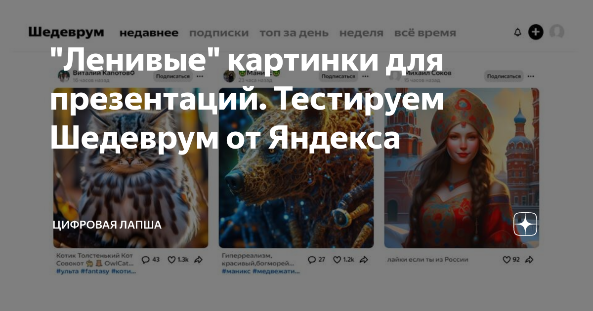 Ленивые картинки для презентаций Тестируем Шедеврум от Яндекса