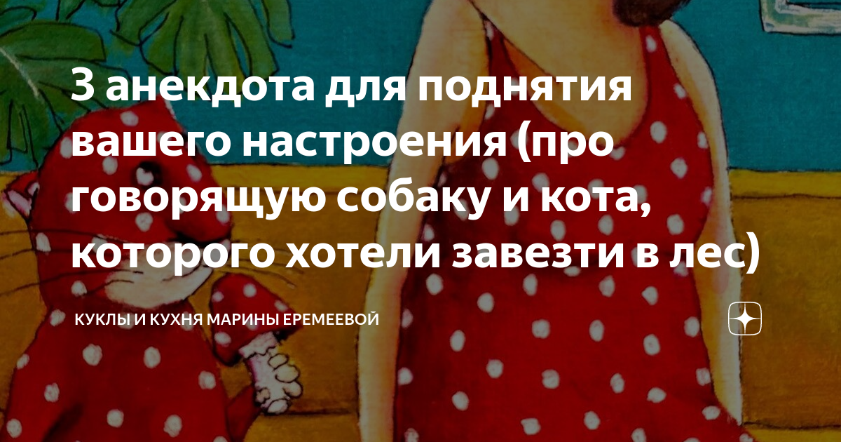 3 анекдота для поднятия вашего настроения про говорящую собаку и кота