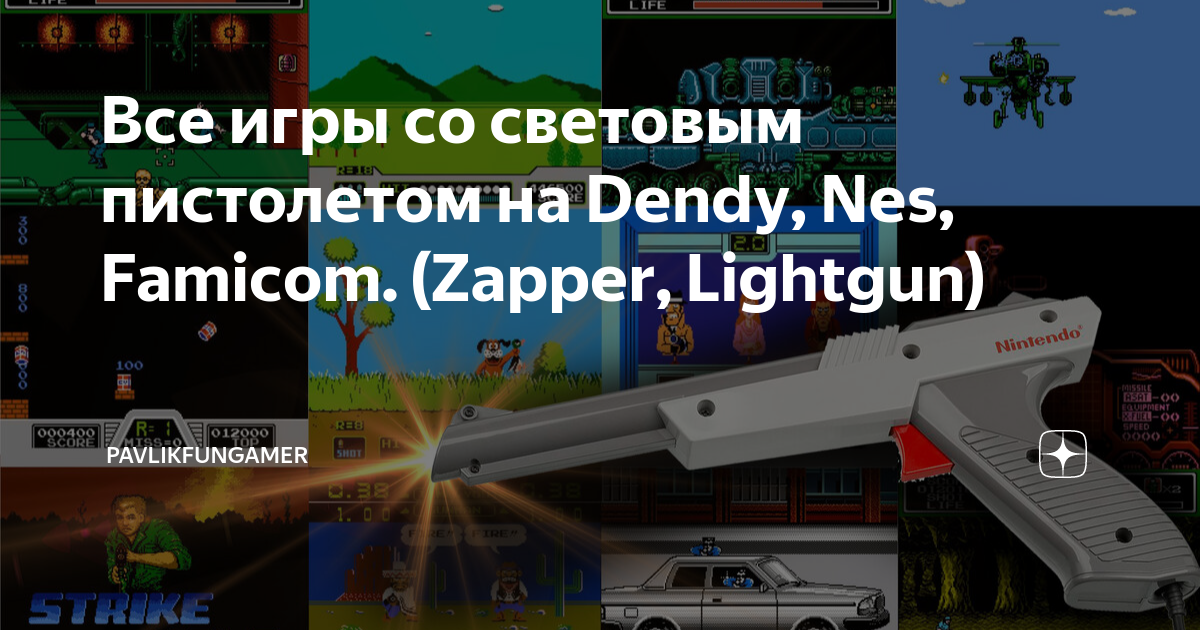 Все игры со световым пистолетом на Dendy, Nes, Famicom. (Zapper ...