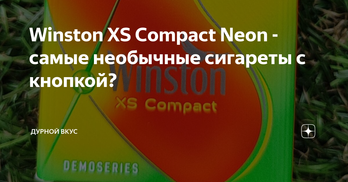 Winston XS Compact Neon - самые необычные сигареты с кнопкой? | Дурной ...