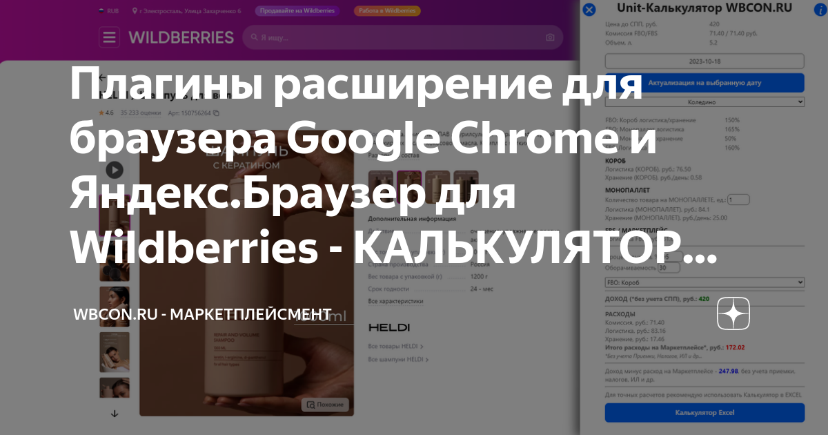 Плагины расширение для браузера Google Chrome и Яндекс.Браузер для Wildberries - КАЛЬКУЛЯТОР ...
