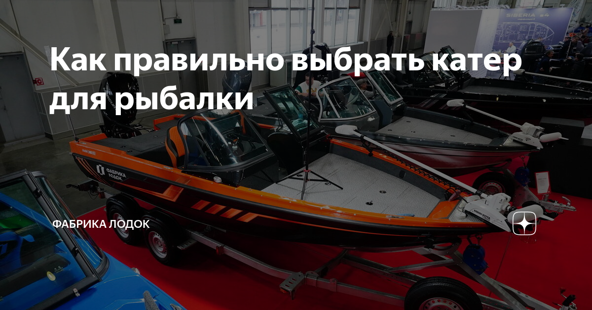 Как правильно выбрать катер для рыбалки | Фабрика Лодок | Дзен