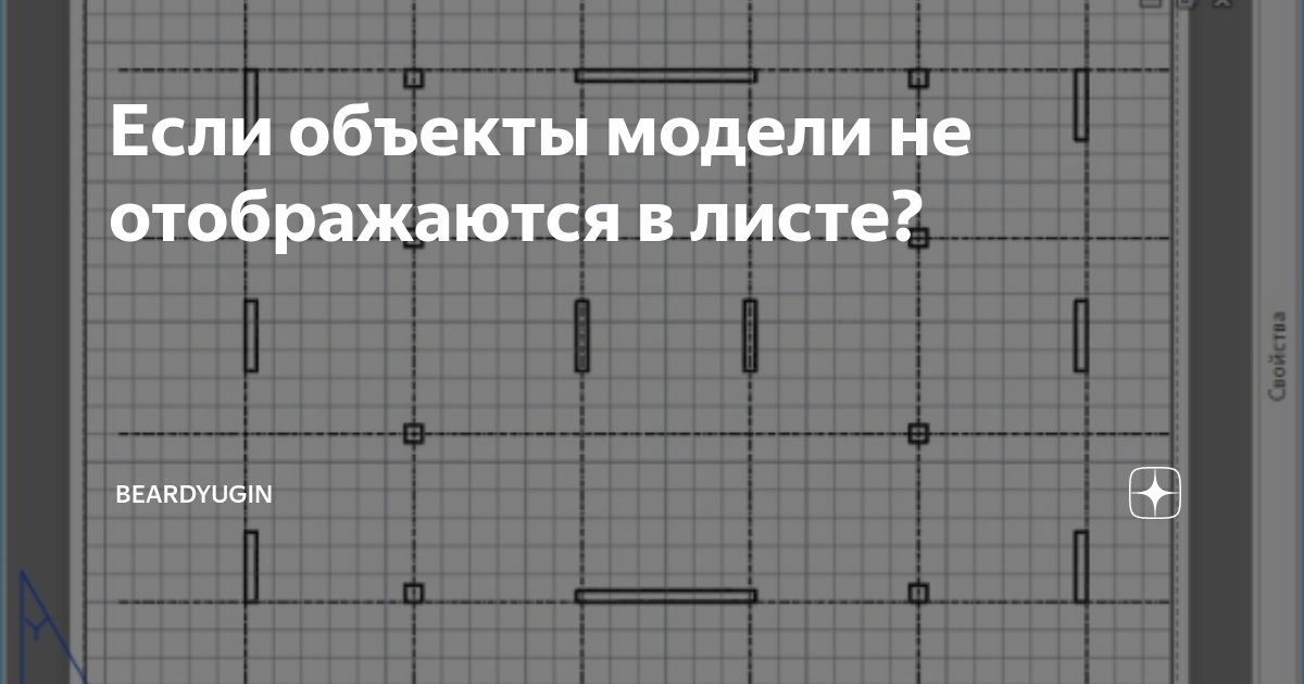 Если объекты модели не отображаются в листе? | BearDyugin | Дзен