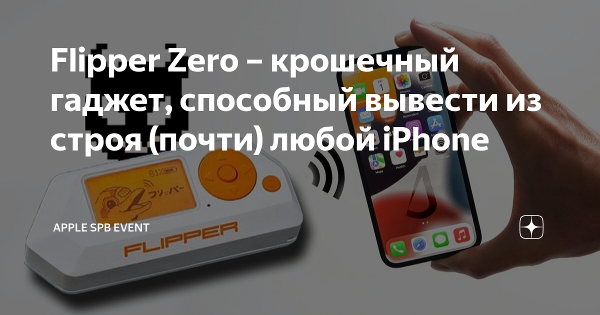 Flipper Zero – крошечный гаджет, способный вывести из строя (почти ...