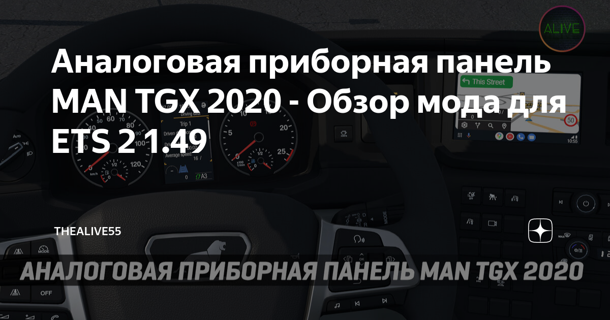 Аналоговая приборная панель MAN TGX 2020 - Обзор мода для ETS 2 1.49 ...