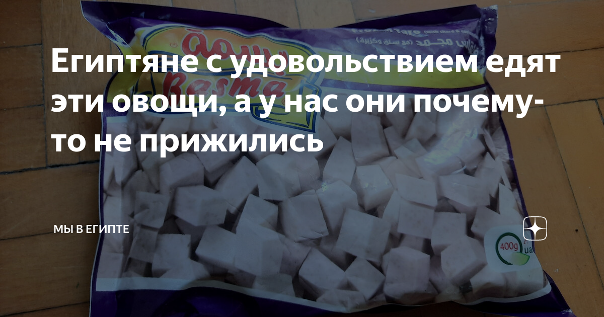Египтяне с удовольствием едят эти овощи, а у нас они почему-то не ...