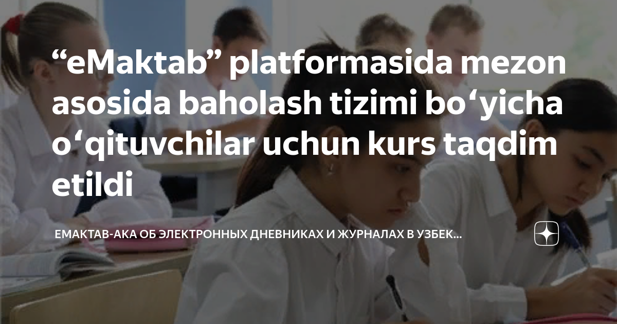 “eMaktab” platformasida mezon asosida baholash tizimi boʻyicha ...