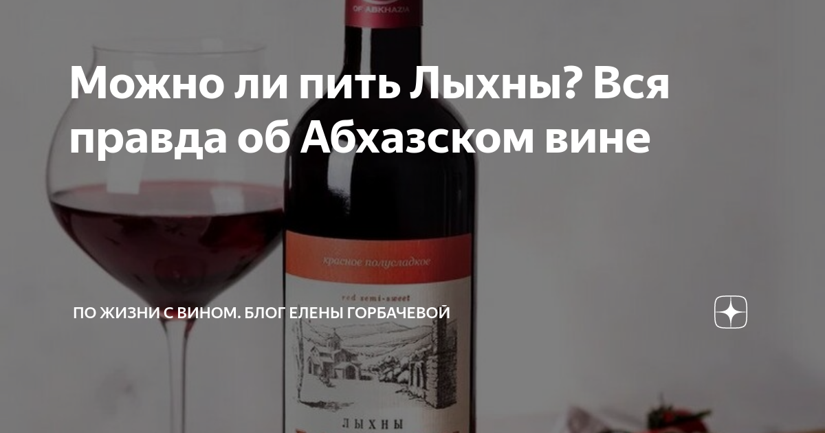 Можно ли пить Лыхны? Вся правда об Абхазском вине | По жизни с вином ...